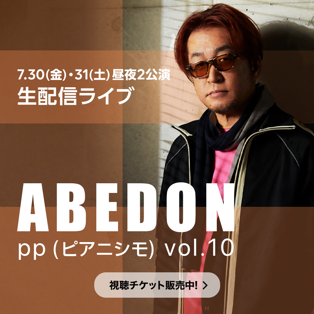【ABEDON】生配信も開催決定！ABEDONソロライブ「pp (ピアニシモ) vol.10」 | ABEDON OFFICIAL WEBSITE